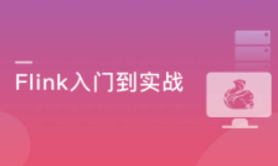 Flink+ClickHouse 玩转企业级实时大数据开发|完结无密_超星it